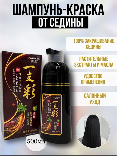 Шампунь краска для седых волос